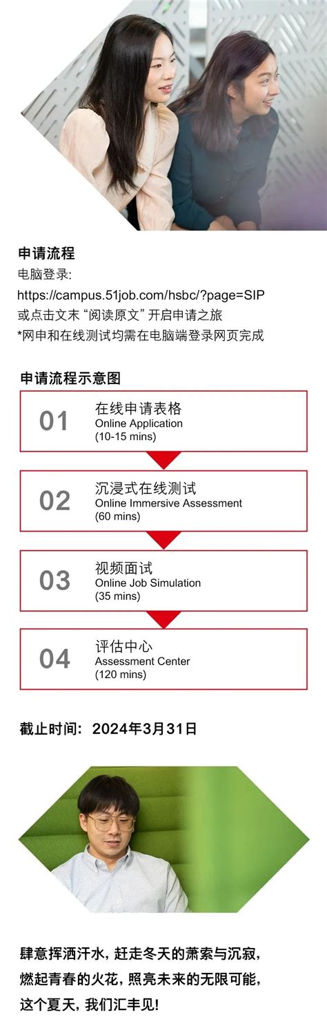 【汇丰中国】2024暑期实习生招聘！专业不限！ 大学生志愿者招募网