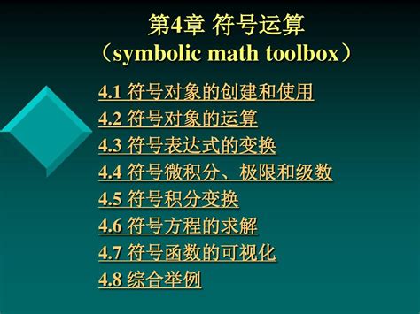 《matlab教程及实训 第2版 》曹弋ppt4 word文档在线阅读与下载 无忧文档