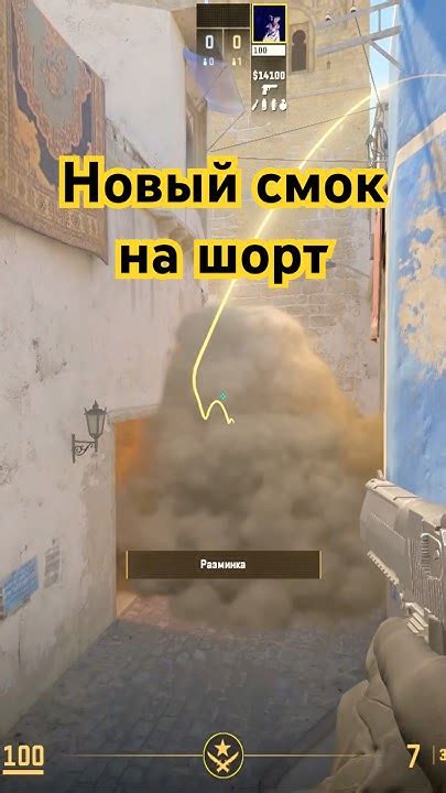 Теперь только так кидай смок на шорт на Mirage Cs2 Counterstrike Guide Youtube