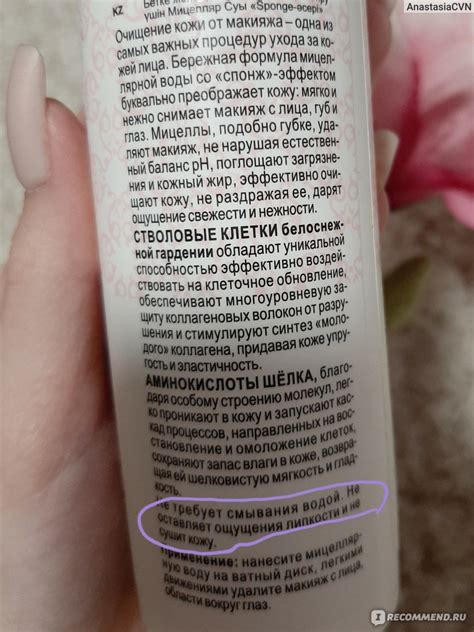 Мицеллярная вода Белита Витэкс Renew Skin Клеточное обновление для снятия макияжа с лица и век