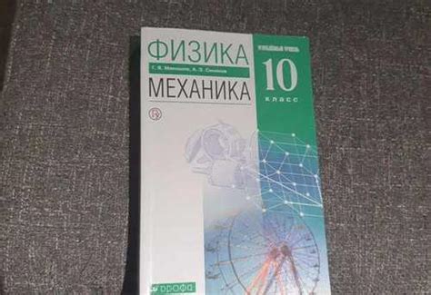 Учебник физика 10 класс 2020г Вся Россия Товары для хобби Festima Ru мониторинг объявлений