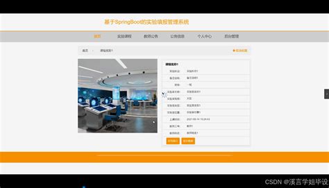 Flask基于springboot的实验填报管理系统毕设源码论文 Csdn博客