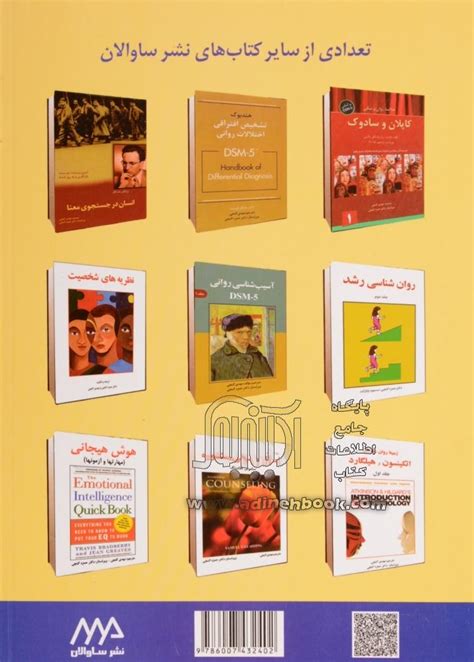 خرید کتاب روان شناسی کودکان استثنایی بر اساس Dsm 5 اثر مهدی گنجی از نشر