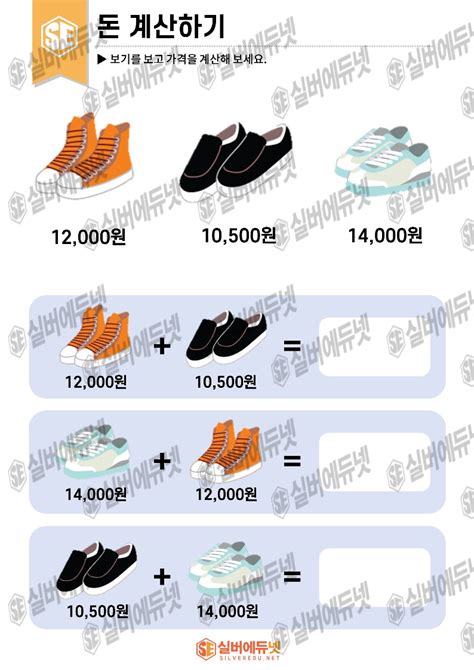 [인지활동지] 돈 계산하기 3종 도안 무료나눔 실버에듀넷 인지프로그램 어르신인지활동 어르신프로그램 어르신활동지 치매예방 네이버 블로그