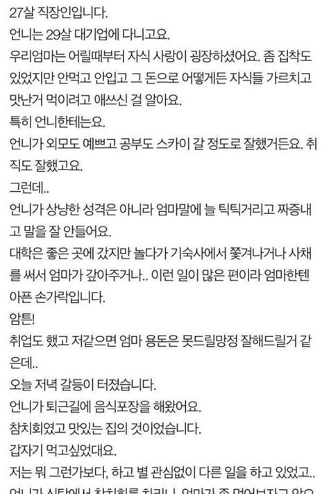 사연짤방 혼자 참치회먹는 언니 우는 엄마 본문은 댓글 확인