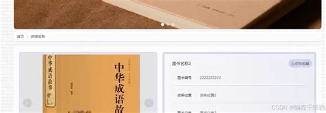 基于springboot实现图书大厦图书管理系统 csdn博客
