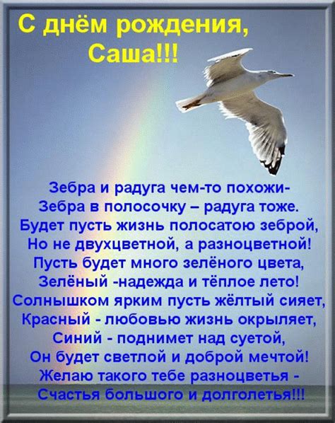 Открытка с днем рождения Саше красивое поздравление