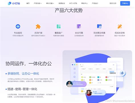 8款国内免费且高效的协同办公软件推荐：从沟通到项目管理，让你的团队协作更上一层楼 csdn博客