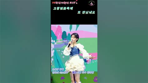 Shorts 김다현 가수 제가 얼른 성인이 돼서 고창에 와서 복분자 술을 마시는 그날까지 여러분 모두 건강하게 계셔야 돼요 예쁜 천재 천년에 한번 나온다는 가수 황금