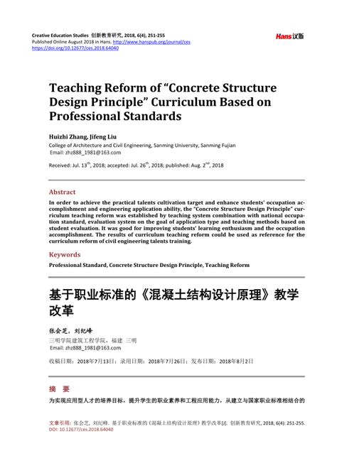 Pdf Teaching Reform Of “concrete Structure Design Principle” Curriculum Based On Professional