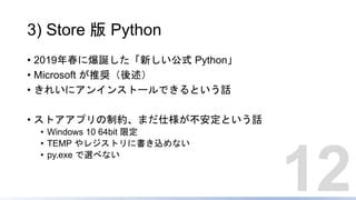 190925 Python Windows PPT