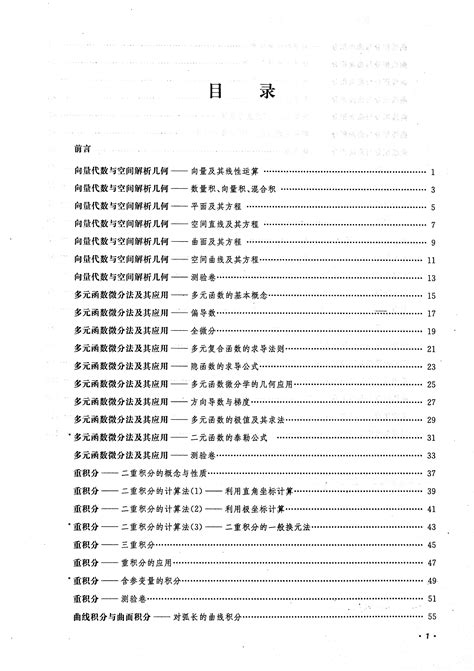 现货正版高等数学习题册下第二 2版同济大学数学科学系编与《高等数学》第七版配套练习配套练习册习题集考研辅导书同济大学出版社 虎窝淘