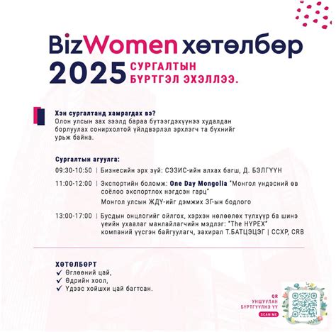 Монголын Эмэгтэйчүүдийн Монголын Эмэгтэйчүүдийн Холбоо