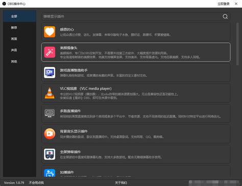 Obs 插件中心版 最新中文版（实用插件 一网打尽）obs软件obs直播推流软件中文站 Obs官网版本分流下载 Obs插件免费下载