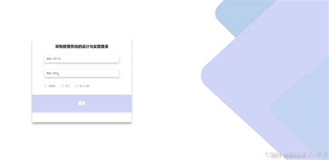 Springbootvue采购管理系统的设计与实现【开题程序论文】基于vue3springboot的物资采购信息管理系统的设计与实现