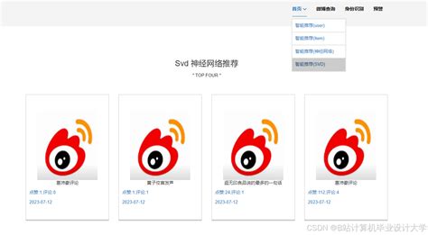 计算机毕业设计hadoophive微博舆情预测 微博舆情分析 微博推荐系统 微博预警系统 微博数据分析可视化大屏 微博情感分析 微博爬虫 知识图谱hive社交媒体舆情分析 Csdn博客