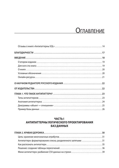 Антипаттерны sql Как избежать ловушек при работе с базами данных