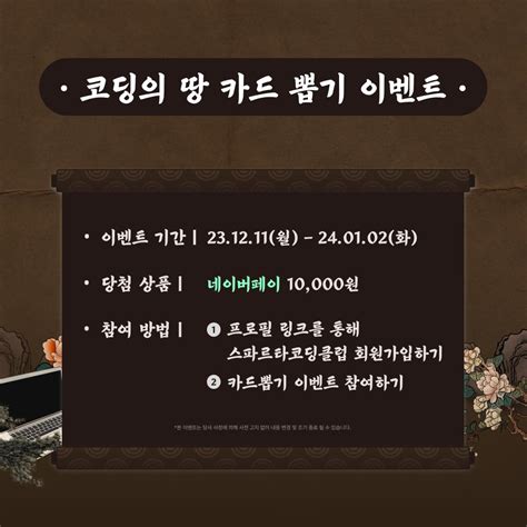 스파르타코딩클럽 대한민국을 코딩의 땅으로 훈민코딩 Event 홍보 한국 노코드 커뮤니티