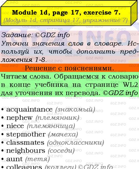 Module 1 Страница 16 17 Номер 7 ГДЗ по Английскому языку 8 класс Ваулина Учебник Spotlight