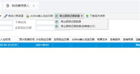 Story 198 客户账单管理 物流费用录入 导出功能增加按备注分行导出 物流管理系统 禅道