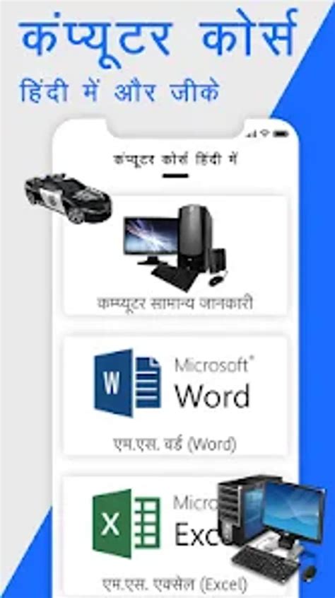 Computer Course Online In Hind For Android Download