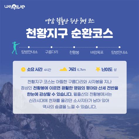 남도의 달이 뜨는 산 월출산 등산 코스 위기브 Wegive