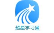 超星学习通下载 超星学习通最新版下载 课程学习 Pc下载网