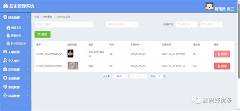 基于java spring boot 的超市管理系统