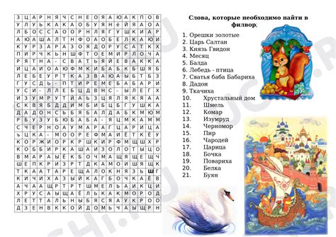 📒 Рабочий лист по теме “Рабочий лист к уроку литературного чтения по теме Филворд по сказке А