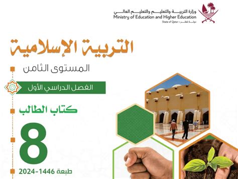كتاب الرياضيات الثامن فصل اول قطر 2025 Pdf الامجاد القطري