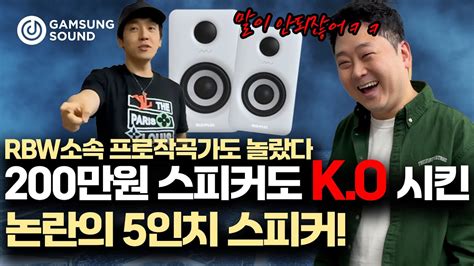 Rbw 작곡가 250만원 Vs 29만원 스피커 대결 맞출 수 있을까 미디플러스 Mi5 감성사운드 미디 작곡 Youtube