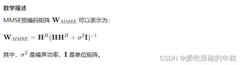 预编码算法（个人总结） mimo 预编码 csdn博客