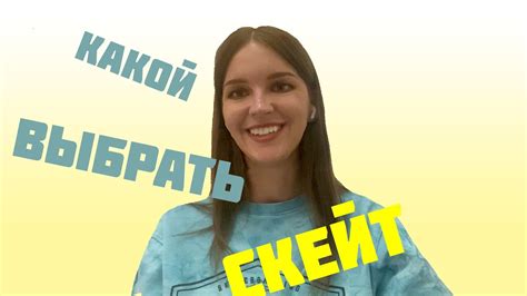 Как выбрать скейтборд для новичка - классический трюковой скейт ...