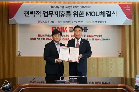 카카오엔터프라이즈 Bnk금융그룹과 업무 협약 체결