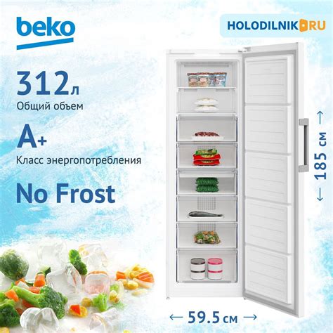 Морозильная камера Beko B3RFNK312W по низкой цене: отзывы, фото ...