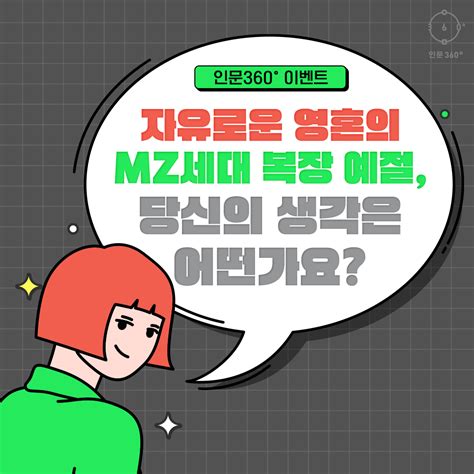 📣 인문360˚ 당신의 생각은 어떤가요 이벤트 📣