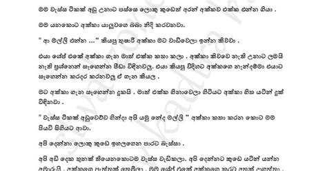 Wal Katha Wal Katha Sinhala Sinhala Wal Katha Wela Katha Sex Katha