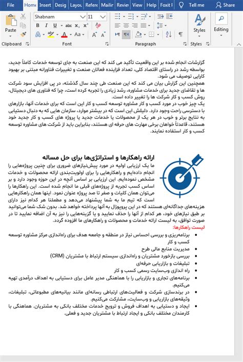 دانلود نمونه پروپوزال کاری مشاوره توسعه کسب و کار