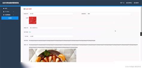 【开题报告】springboot北京市美食推荐管理系统h0yzu计算机毕业设计源码、研究背景、意义、目的、内容、方案和预期成果 卓越计算机毕设