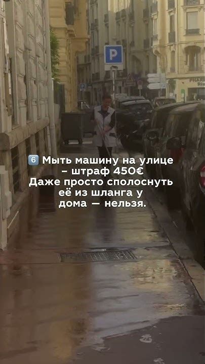 Это нельзя делать во Франции франция второйпаспорт жизньвофранции внжфранция Youtube