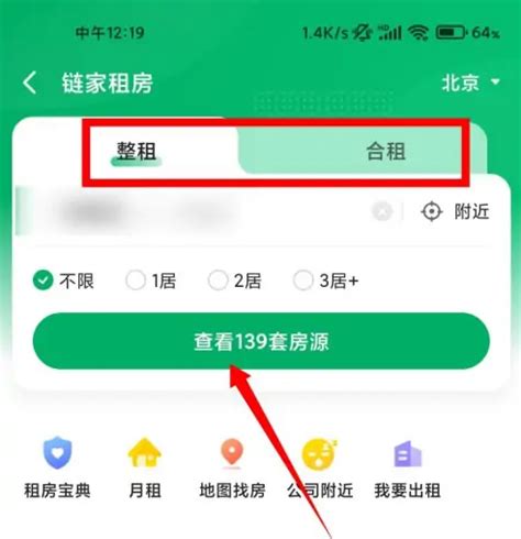 链家app怎么租房 链家app租房找房源方法介绍历趣