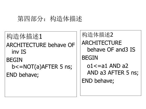 PPT 第六讲 VHDL 语言的数据类型及运算操作符 PowerPoint Presentation ID