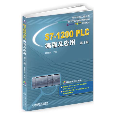 S PLC编程及应用第 版 S PLC应用技术第 版 plc编程入门教程书籍西门子三菱编程plc教材书电气自动化控制 虎窝淘