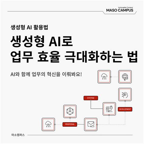 [gen Ai 인사이트] 업무 혁신의 열쇠 생성형 Ai로 스마트하게 일하기 Masocampus님의 블로그 인프런 커뮤니티