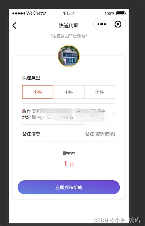 校园快递代取系统 毕业设计基于react的校园快递代取网站设计与实现 Csdn博客
