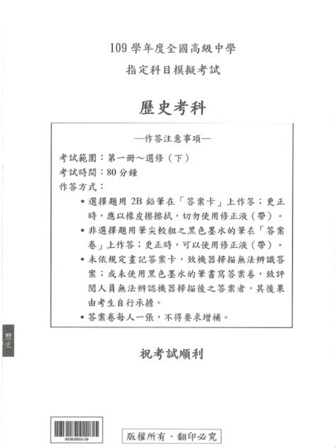 109模擬考 歷史 翰林e8 Pdf