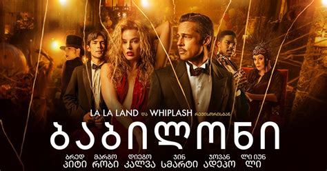 ბაბილონი Tkt Ge