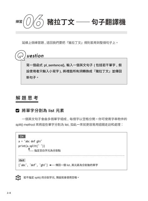 python 刷題鍛鍊班：老手都刷過的 50 道程式題 求職面試最給力