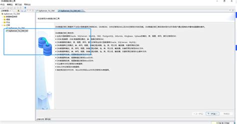 数据迁移 SQL Server 数据库迁移至国产化数据库 墨天轮
