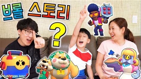 브롤스타즈 스토리 썰 풀어주는 아빠 빠질수 없는 브롤 상자깡 보석 메가상자 전설 뽑기 핫휠 브록 엄마 미스 파이 발리 버섯도리 시바견 니타 스킨 꿀잼 게임